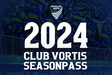 2024シーズンCLUB VORTIS・シーズンパス申込受付のお知らせ | NEWS | 徳島ヴォルティス オフィシャルサイト