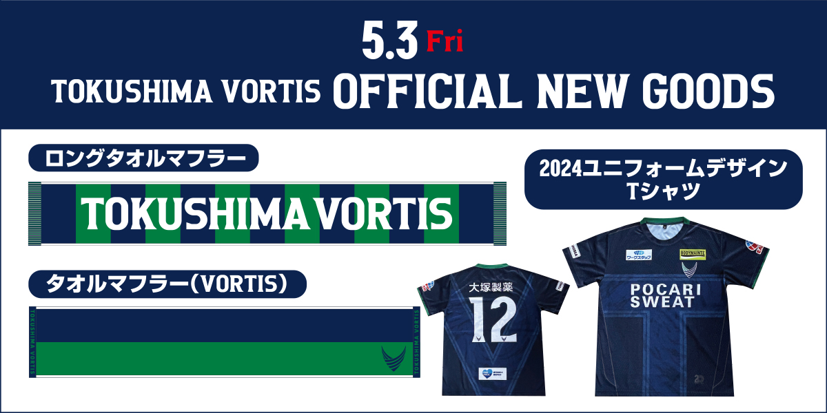 【5月3日（金・祝）愛媛戦】グッズ販売について | NEWS | 徳島ヴォルティス オフィシャルサイト