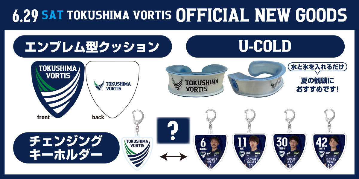 【6月29日（土）長崎戦】グッズ販売について | NEWS | 徳島ヴォルティス オフィシャルサイト