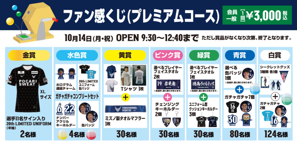 【ファン感謝祭2024】グッズ販売について | NEWS | 徳島ヴォルティス オフィシャルサイト