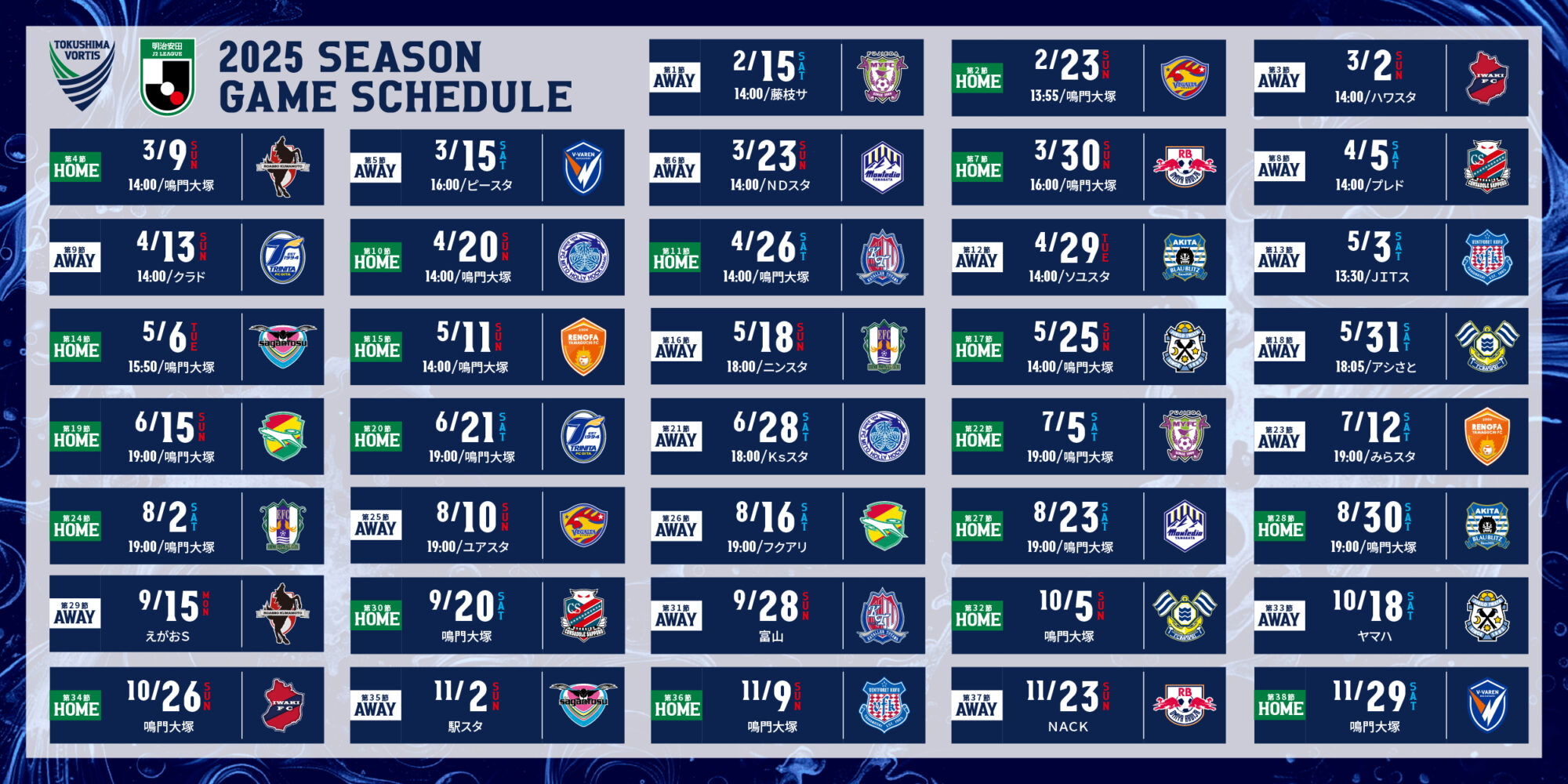 2025明治安田J2リーグ試合日程（1/22発表版） | NEWS | 徳島ヴォルティス オフィシャルサイト