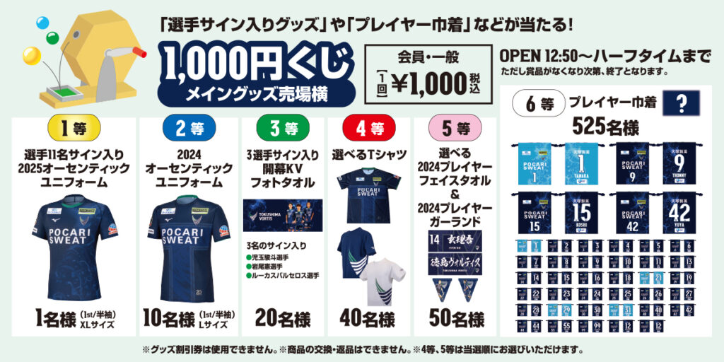 【5/6(火・休)鳥栖戦】グッズ販売について | NEWS | 徳島ヴォルティス オフィシャルサイト